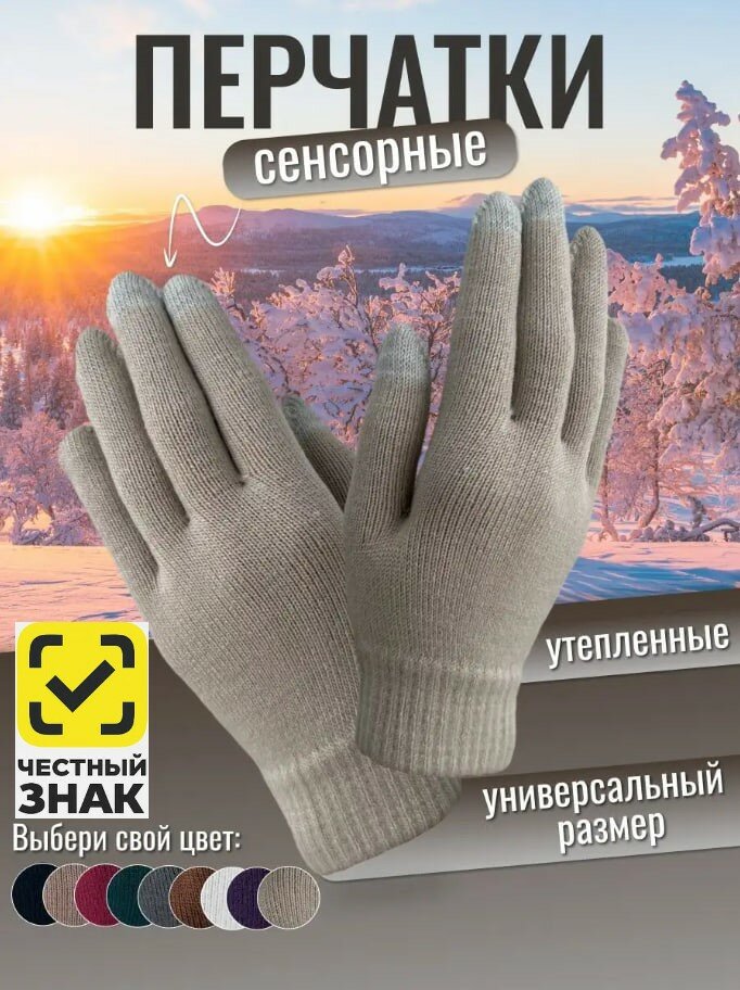 Перчатки для женщин