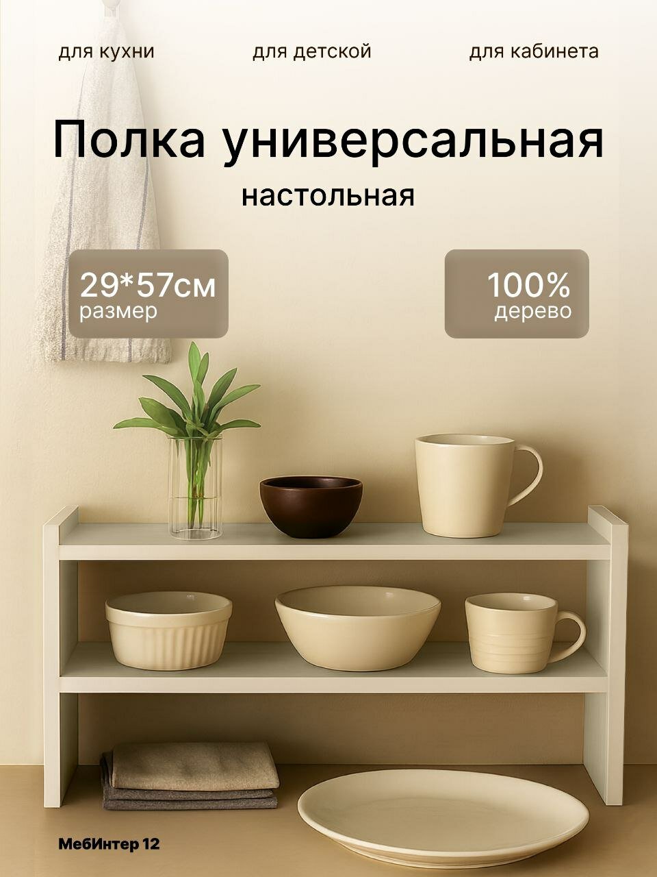 Полка для кухонной мебели белая