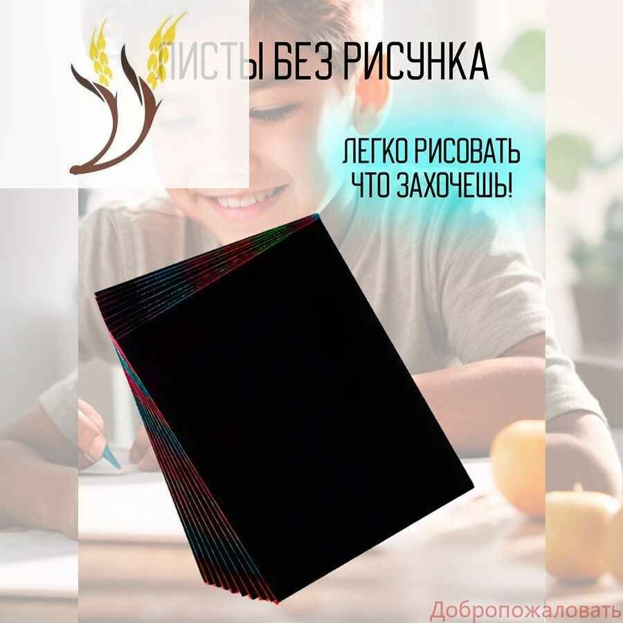 Скретч бумага набор творчества гравюра листы А4