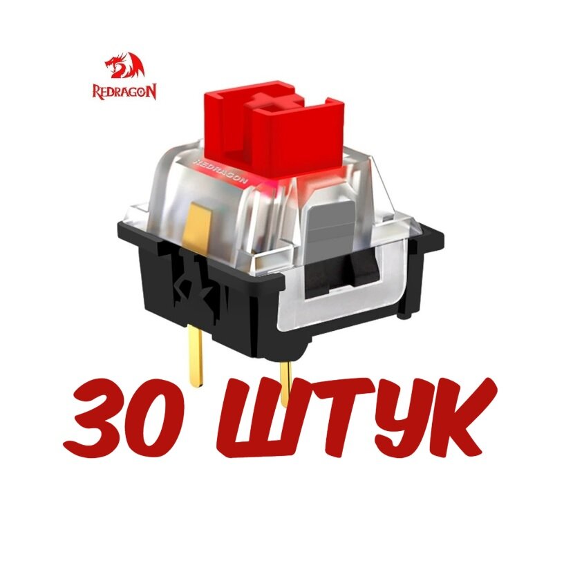 Механические переключатели Redragon OUTEMU Red Switches, 3-контактные, линейные, усилие срабатывания 45 г 30 штук