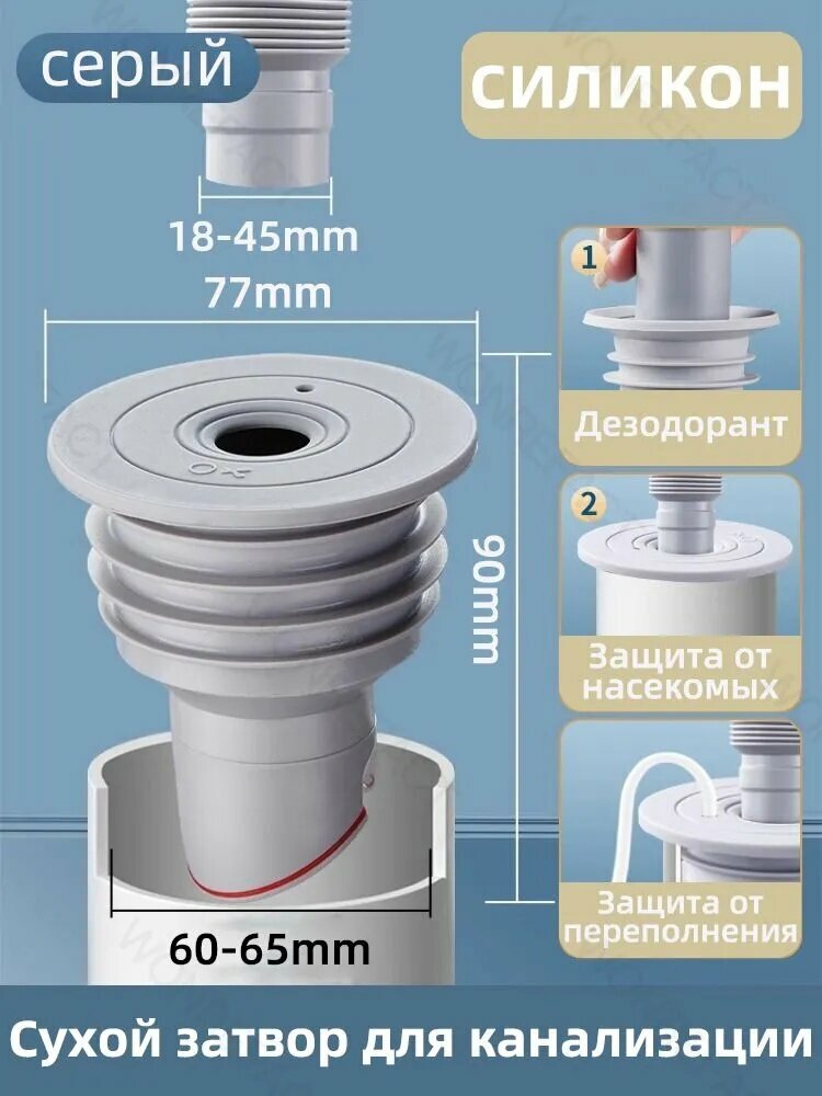 Сухой затвор для душевого трапа, Универсальный гидрозатвор,60-65mm