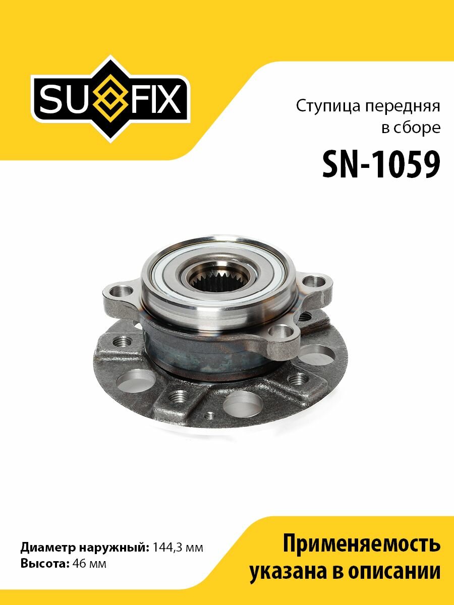 Ступица передняя в сборе SUFIX SN-1059