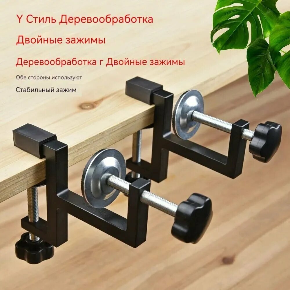 Регулируемый Y-образный зажим; длина по спецификации 136 мм, черный * 1; подходит для крепления деревянных досок