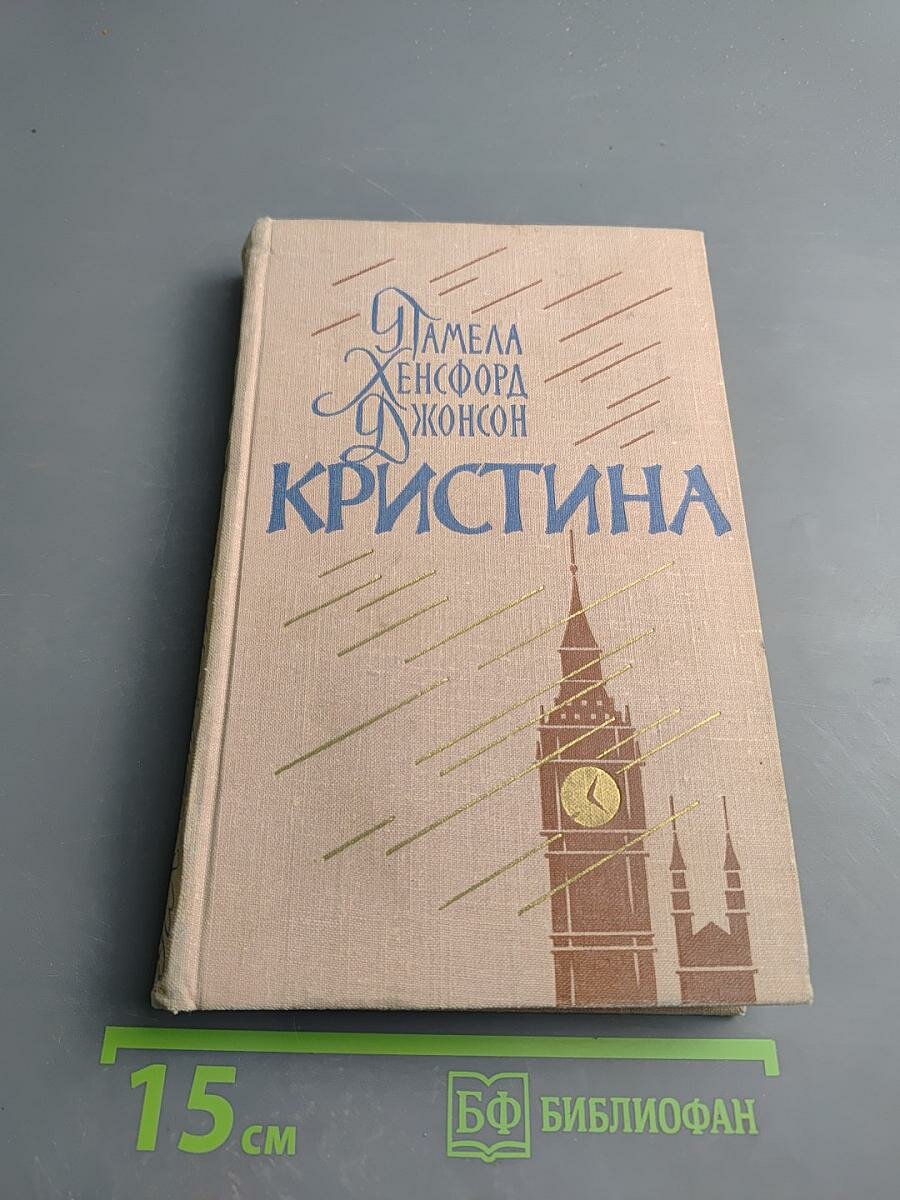 Кристина