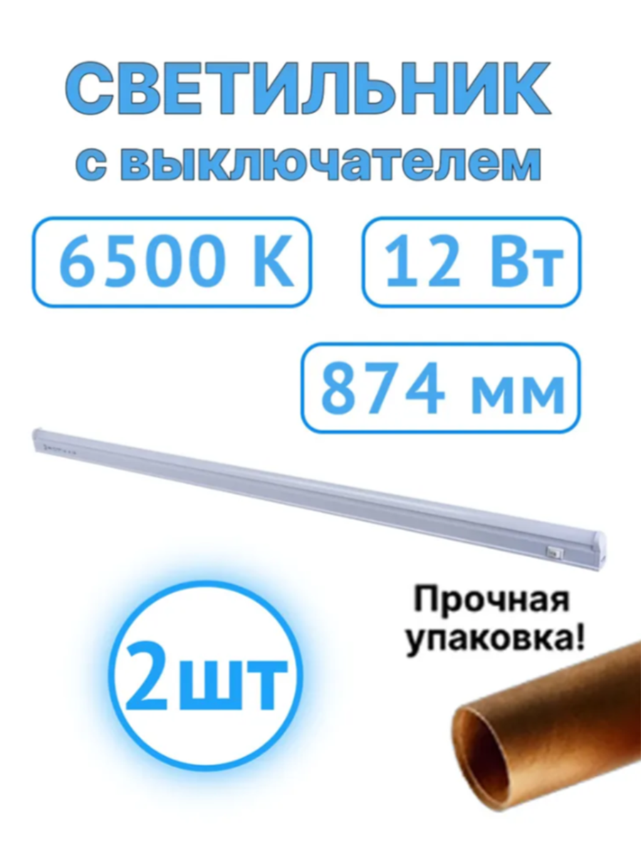 Светильник светодиодный ЭРА LLED-01-12W-6500-W 12Вт, 6500K, 1000Лм, линейный потолочный, IP20, белый (комплект из 2 шт.)