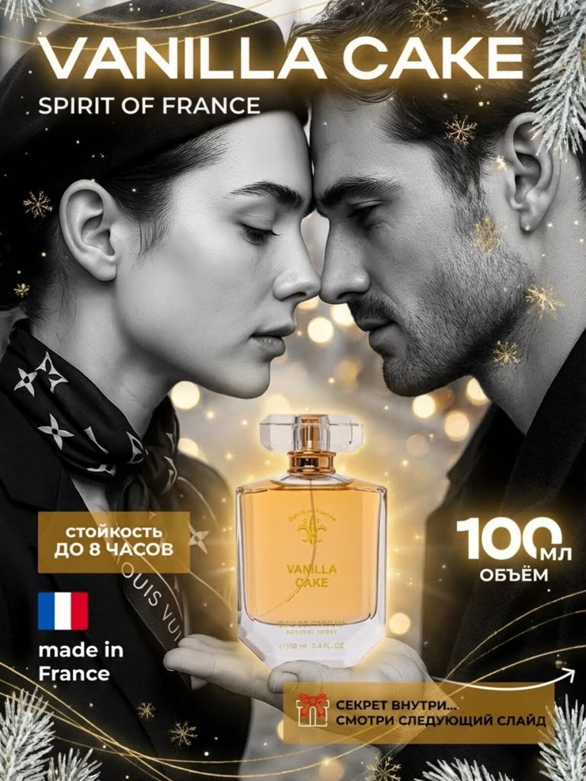 Духи женские сладкие Vanilla Cake - Ванилла кейк французские стойкие ванильные 100 мл