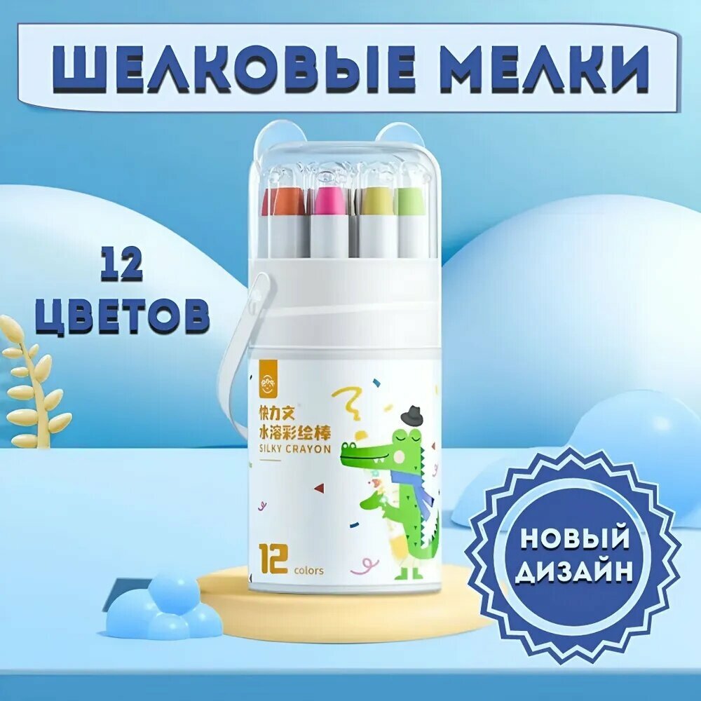 Мелки, вид мелка: Акварельный, Восковой, цветов: 12 шт.