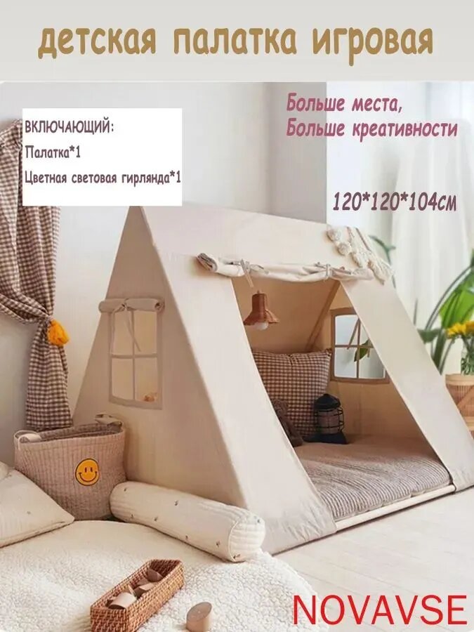 Игровой домик шалаш детский 120*120*104cm