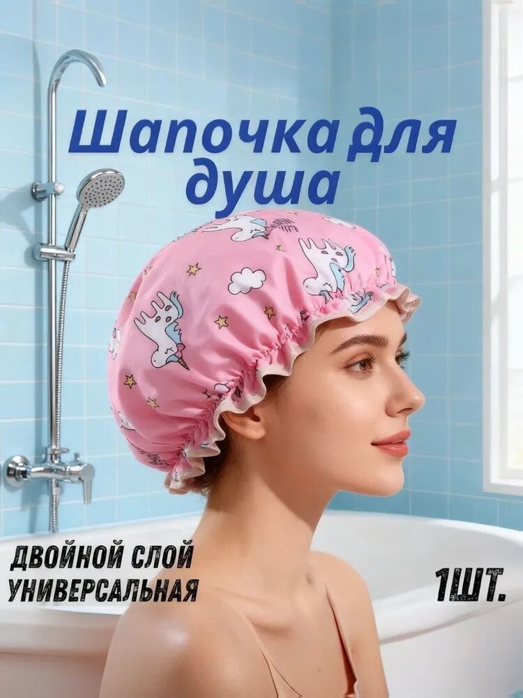 Шапочка для душа: двойной слой, универсальная, мягкая резинка, для волос, EVA, многоразовая