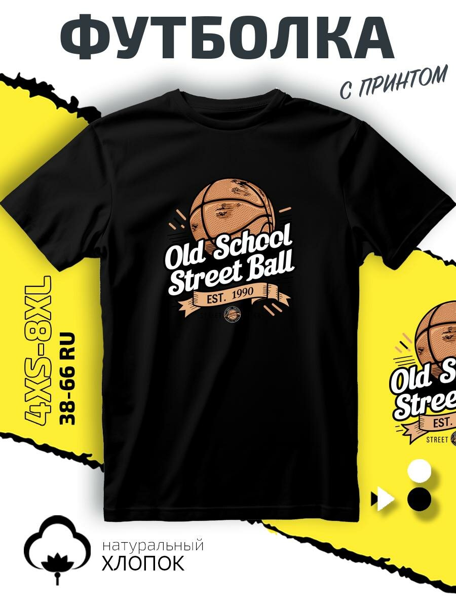 Футболка Баскетбольный мяч Old School Street Ball