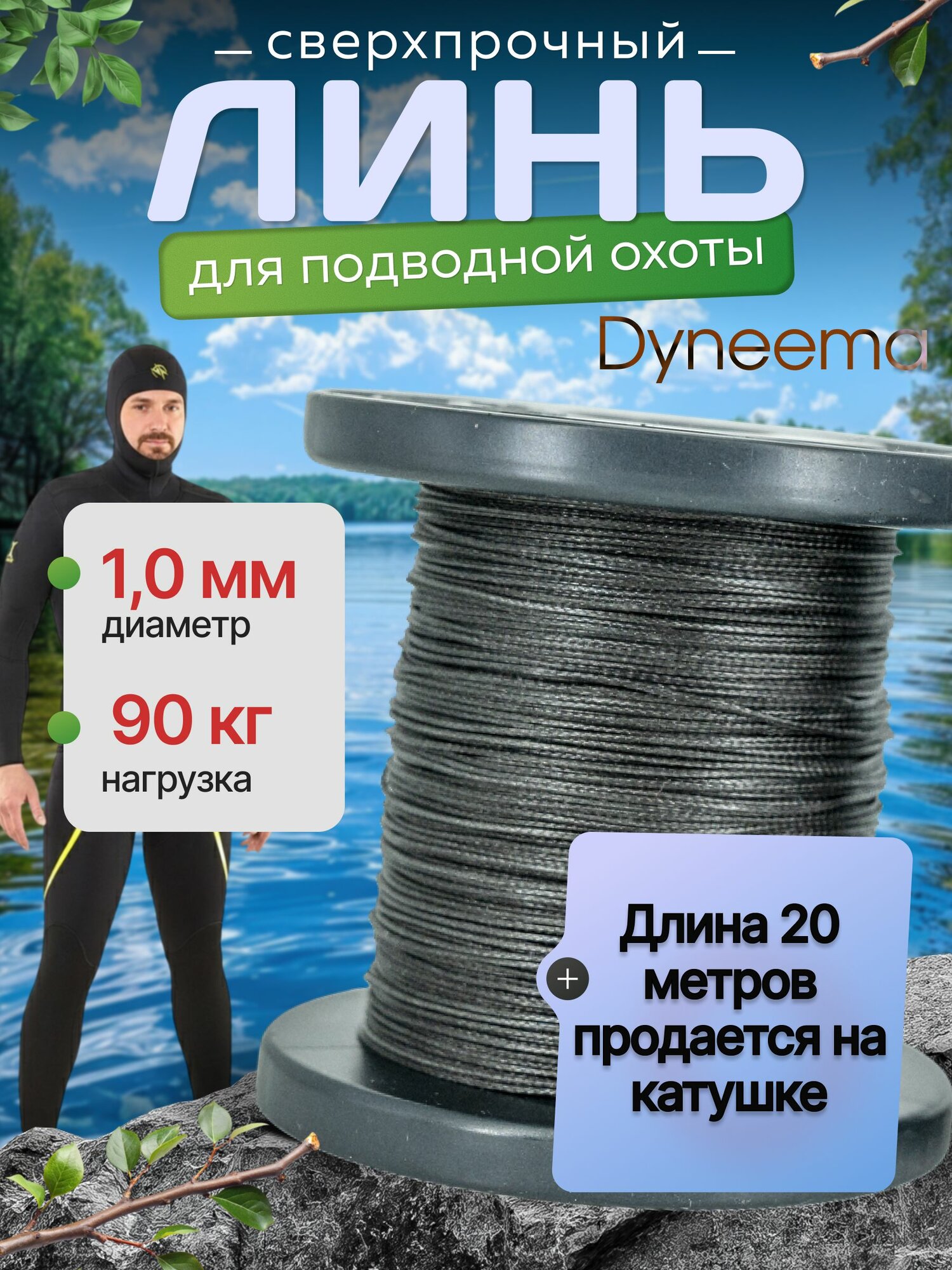 Линь Dyneema, для подводного ружья, охоты, черный 1.0 мм нагрузка 90 кг длина 20 метров. Narwhal