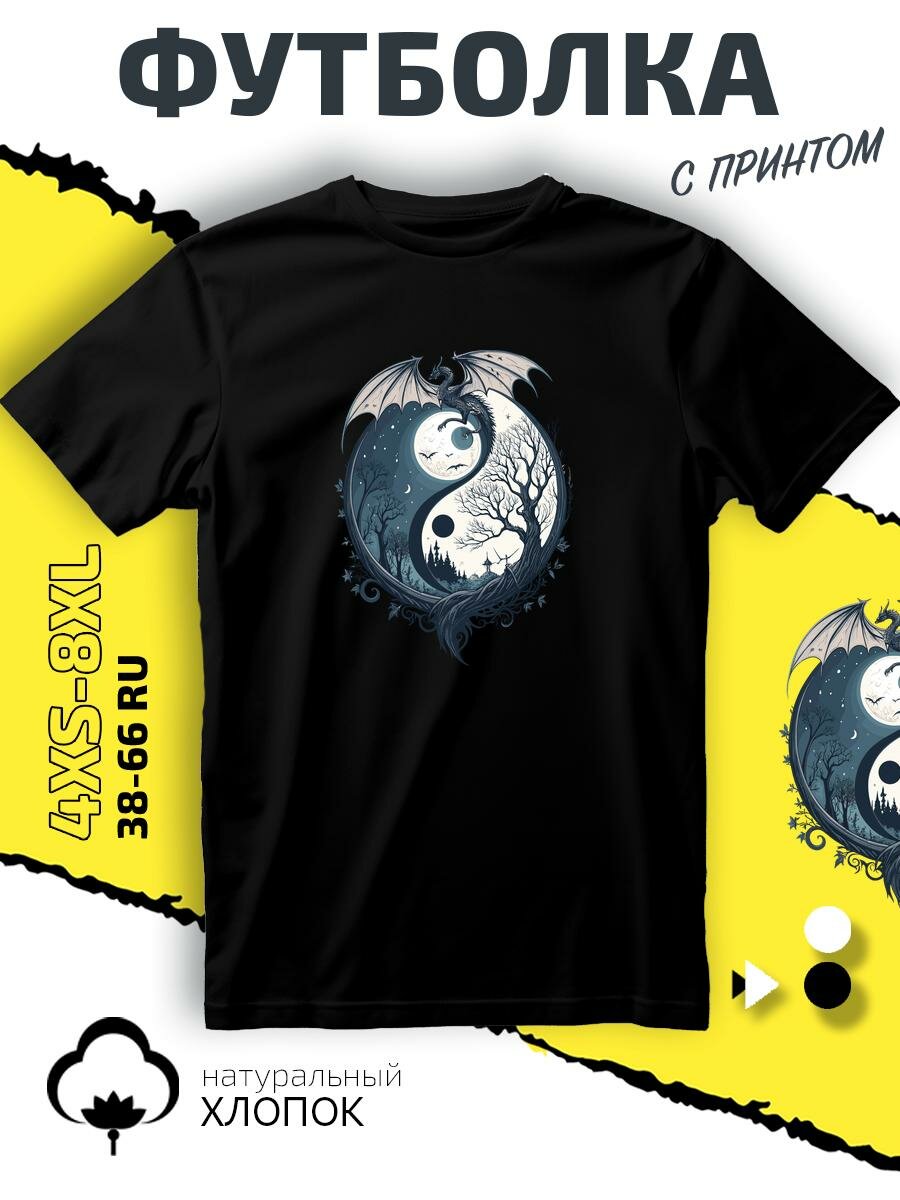 Футболка Дракон Yin Yang символ равновесия