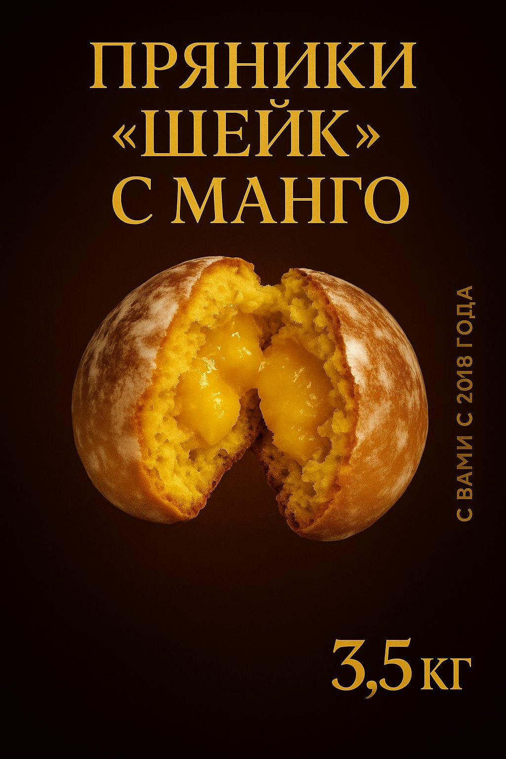 Пряники шейк с манго 3,5 кг