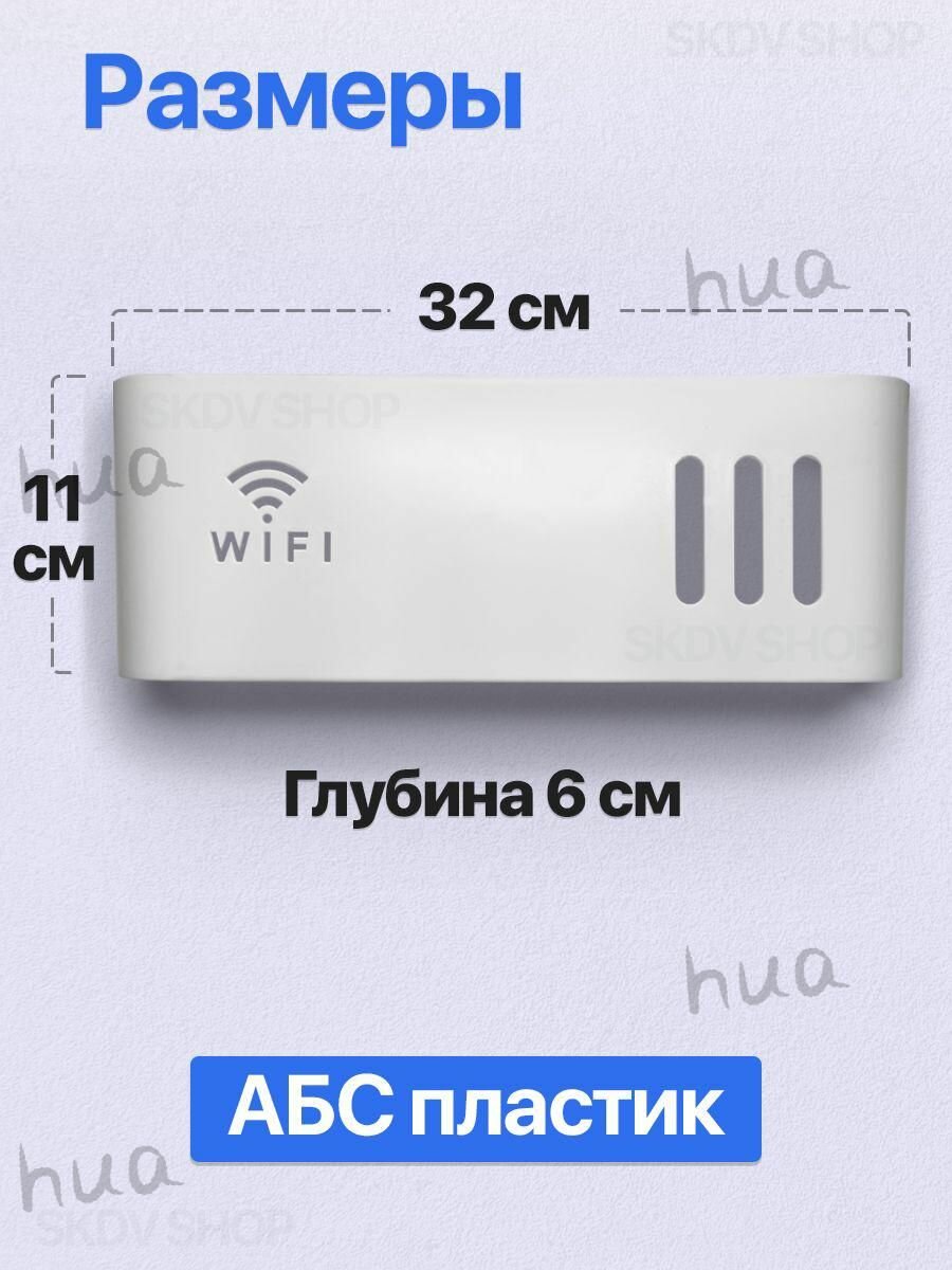 Короб для wifi роутера — фото 1