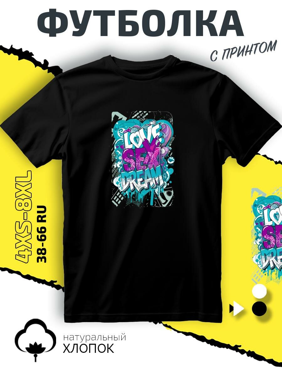 Футболка SMAIL-P Любовь Секс Мечта граффити надписи