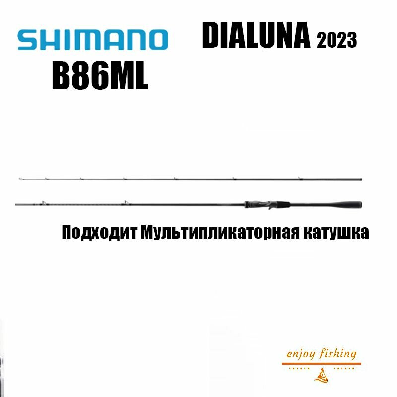 2023 SHIMANO DIALUNA S86ML Пресноводная морская вода Удочка для ловли рыбы