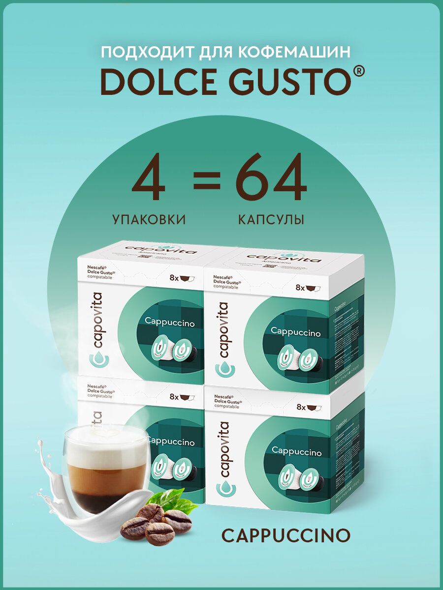 Кофе в капсулах Cappuccino Dolce Gusto, 4 уп