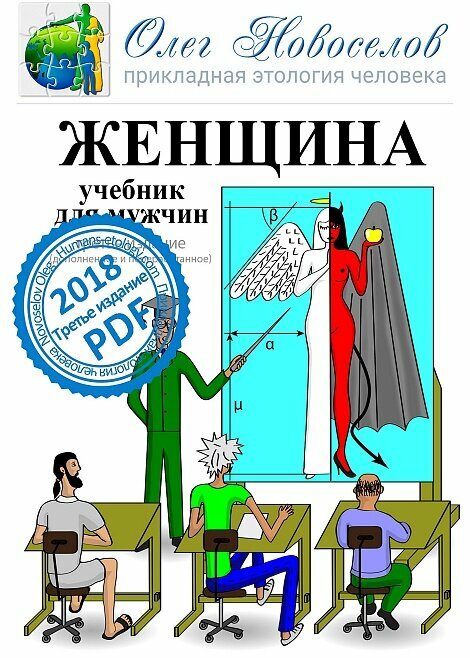 Женщина. Учебник для мужчин Reprinted books
