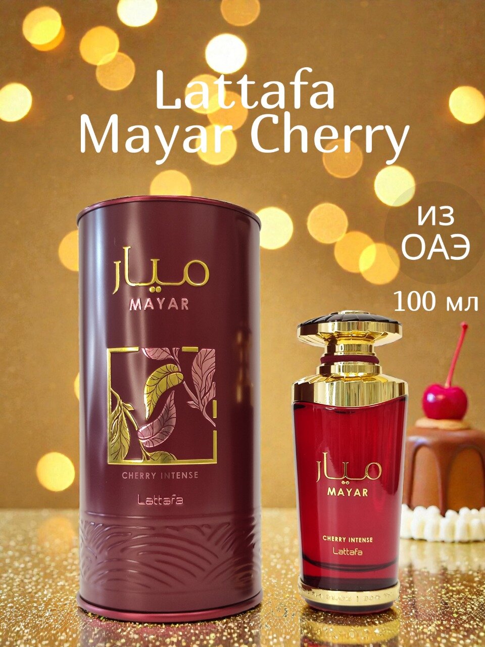 Парфюмерная вода Lattafa "Mayar Cherry", женская, флакон с распылителем