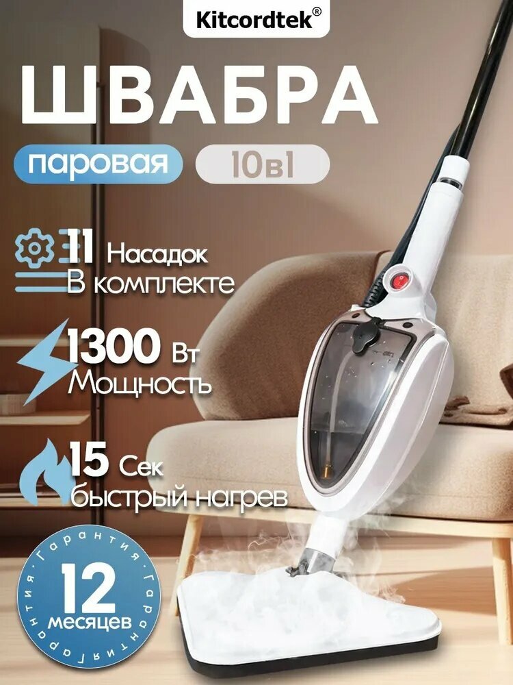 Пароочиститель KTC-6752 1200 Вт, насадки - 10 шт