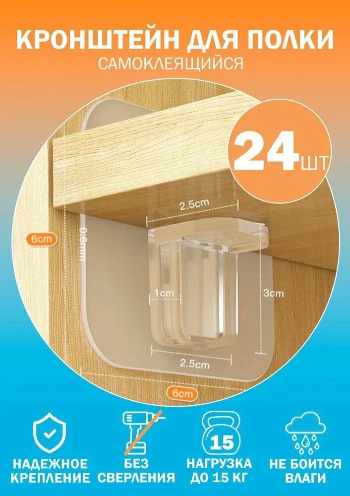 Держатель для полки,10кг,24шт