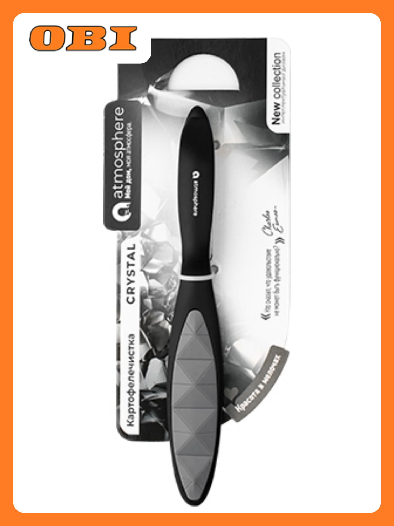 Картофелечистка ATMOSPHERE of Art "CRYSTAL", цинковый сплав, нескользящая рукоятка, черная