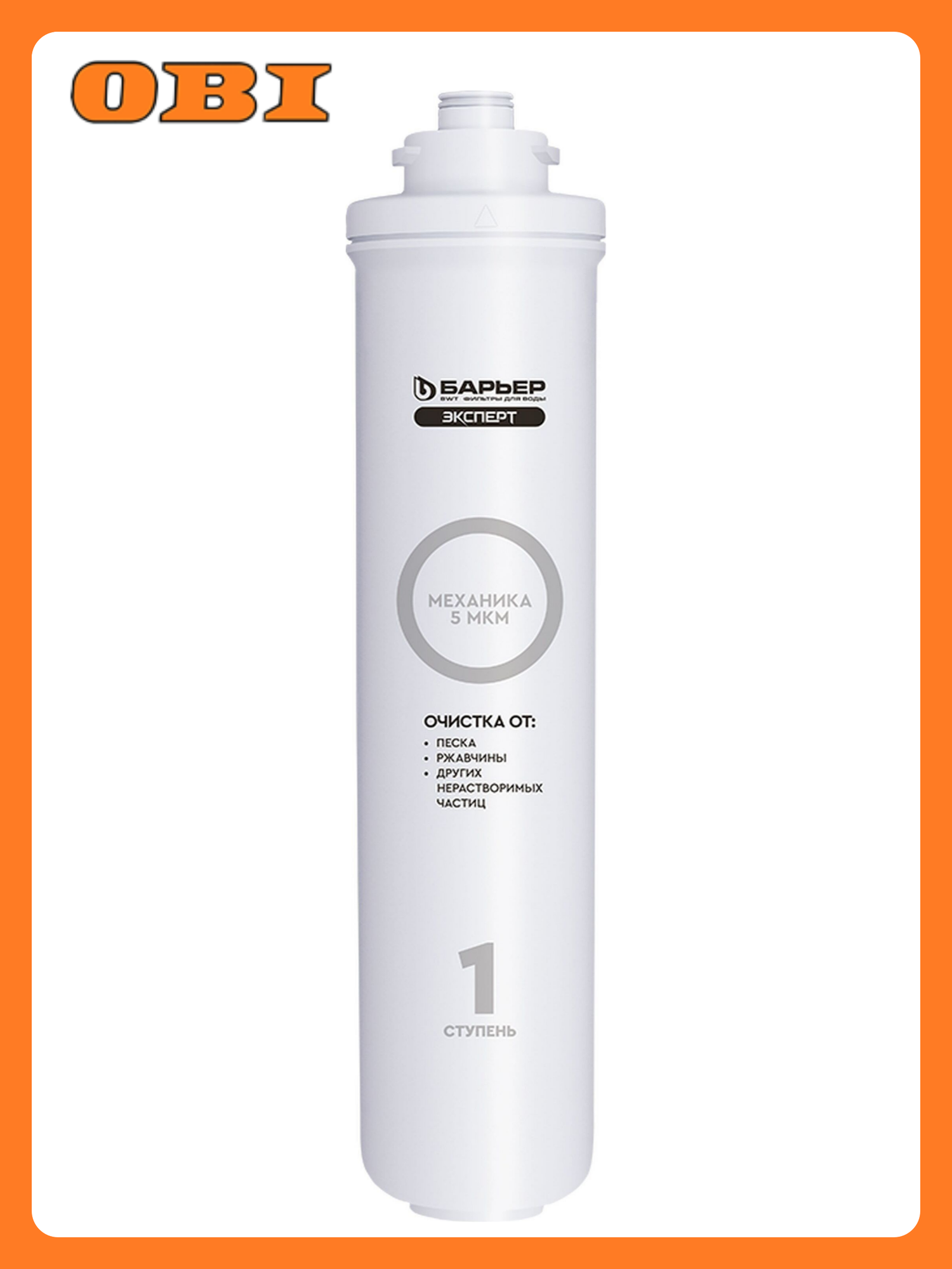 Сменный картридж Барьер эксперт, Механика, для холодной воды