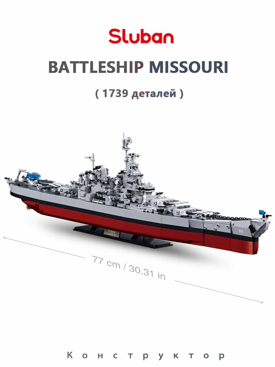 Конструктор Sluban M38-B1291 Армейская серия: Военная техника/ Линкор "Миссури"(USS Missouri) / пластиковый Корабль, детский для мальчиков (1739 деталей)