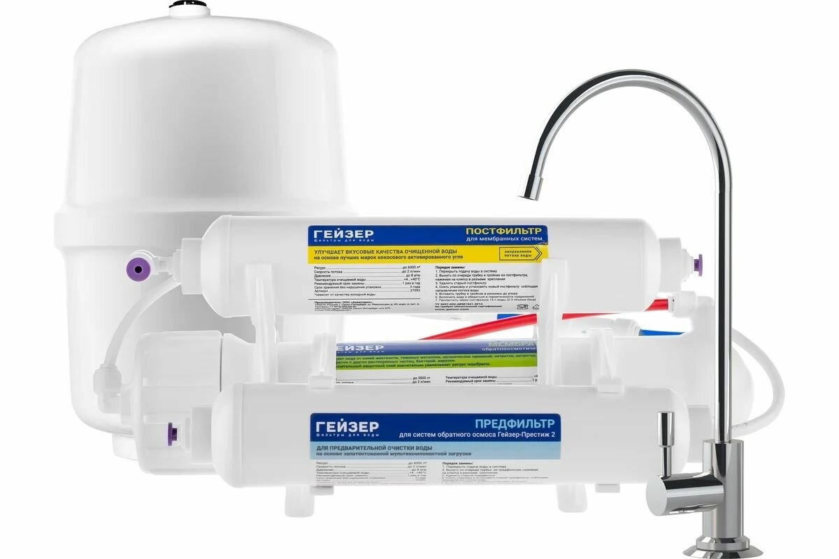 Система обратного осмоса Гейзер Престиж-2 с накопительным баком 12л 20042