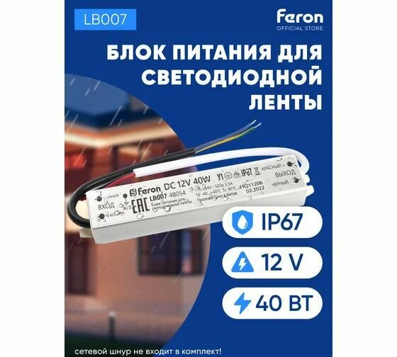 Трансформатор электронный для светодиодной ленты 40W 12V IP67 (драйвер), LB007 FERON Артикул 48054