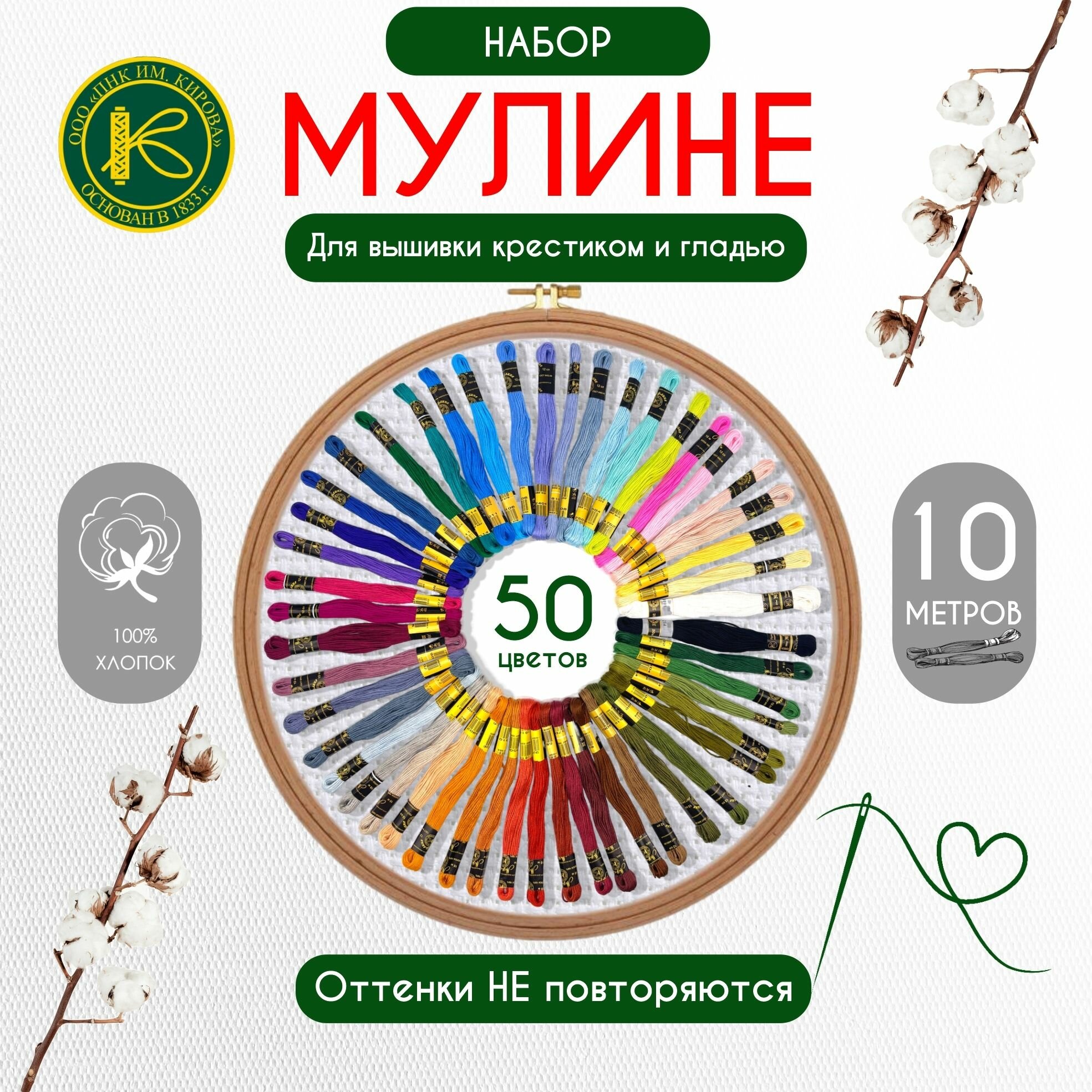 Нитки вышивальные Мулине 10м Набор 50шт "Ассорти" (мультиколор)