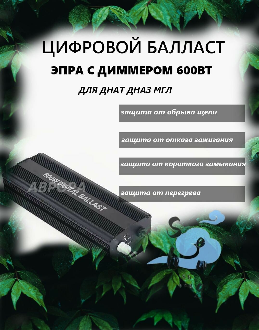 Цифровой балласт 600W супер люмен, для ламп днат, МГЛ и СМН; мощность200-400-600Вт