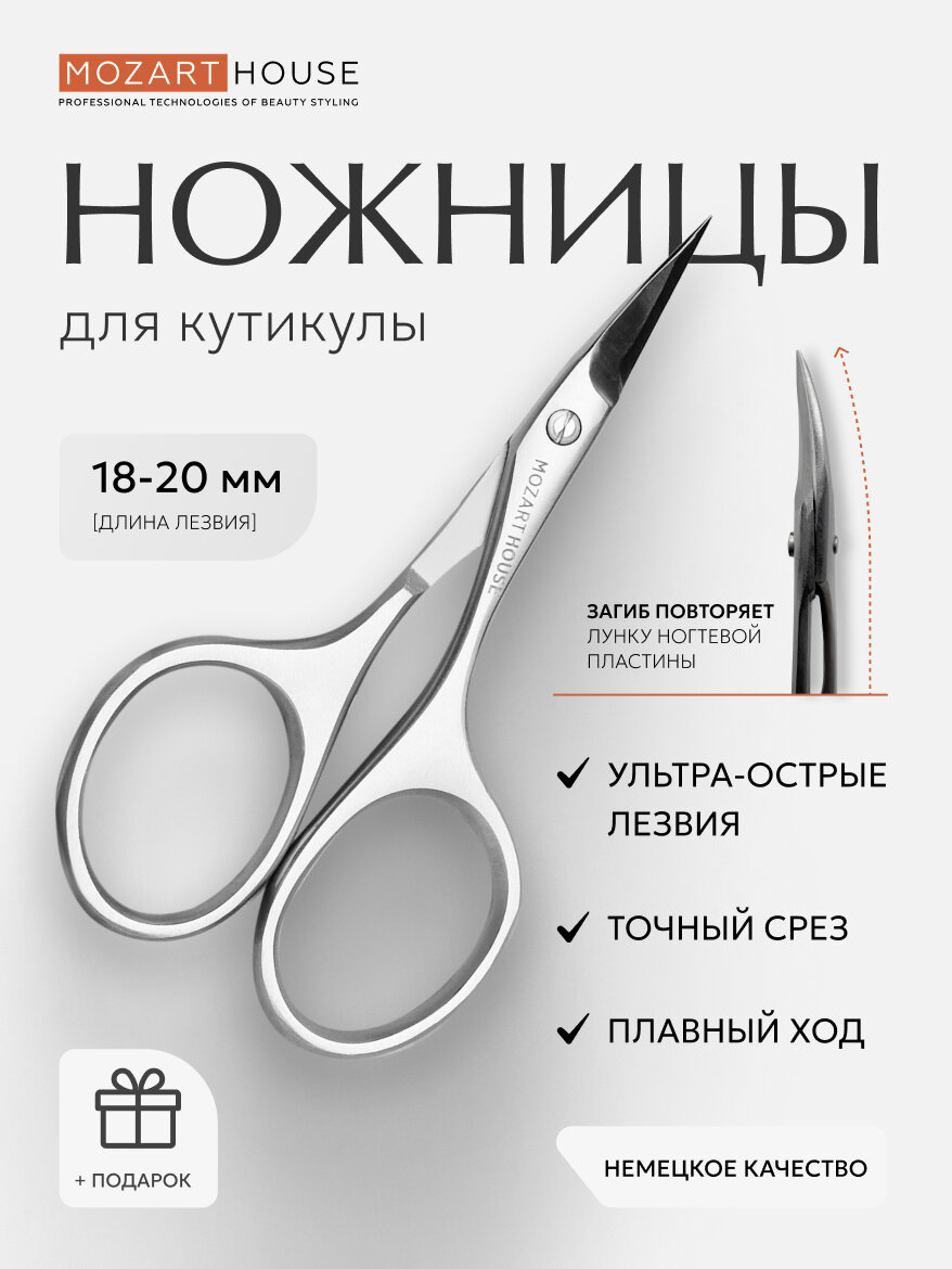 Ножницы для кутикулы Mozart House, нержавеющая сталь, ручная заточка, 18-20 мм