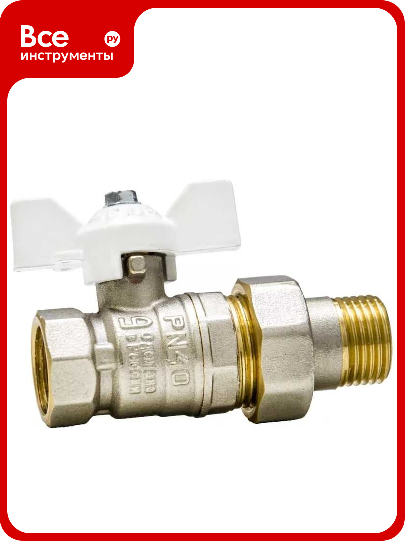 Кран шаровой латунь никель LD Pride Ду 15 Ру40 ВР американка полнопроходной бабочка 107-5094 543474 для полного перекрывания