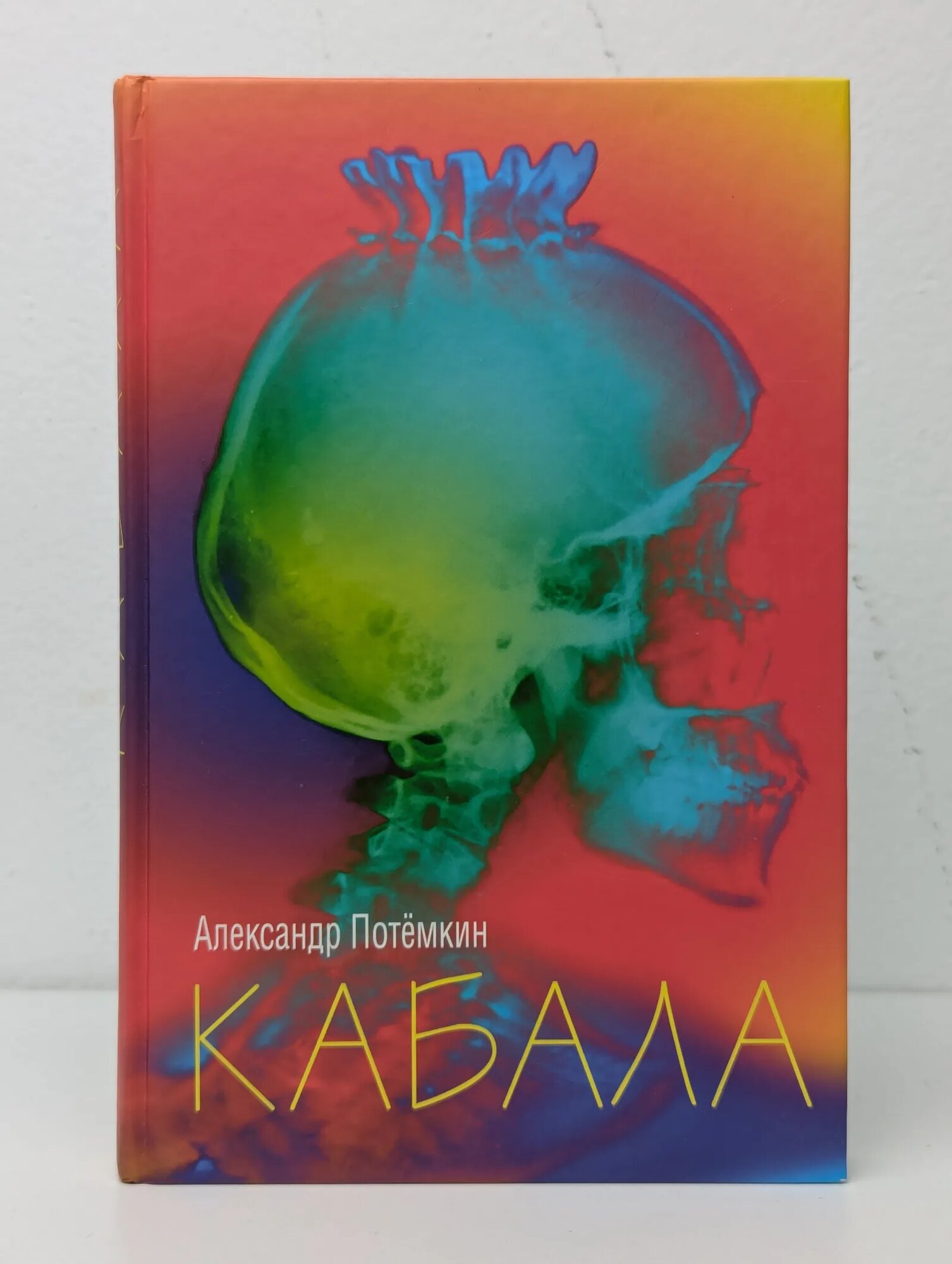 Кабала Потемкин Александр Петрович 2013