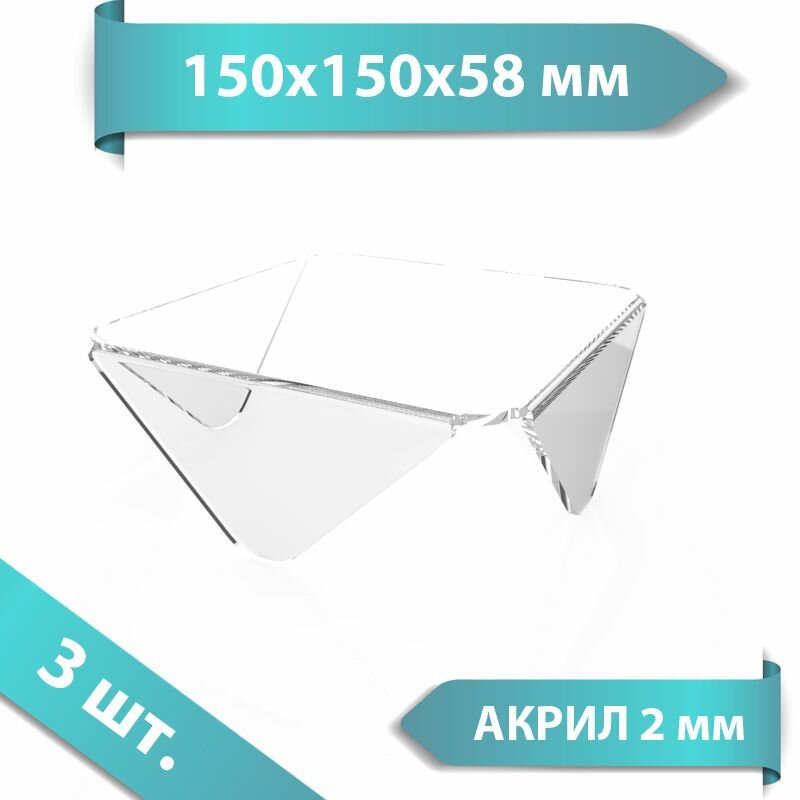 Подставка, подиум из оргстекла