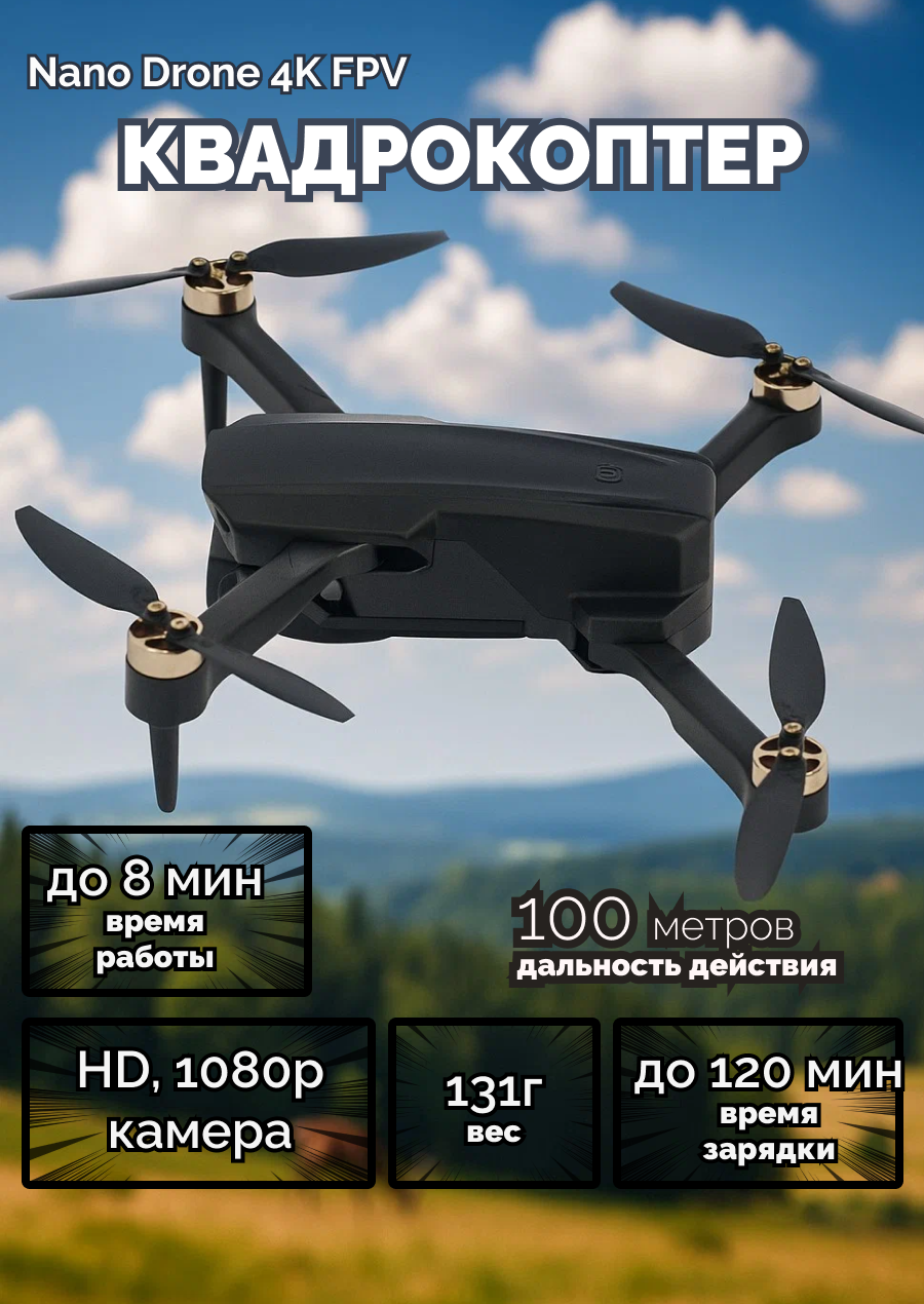 Радиоуправляемый квадрокоптер Nano Drone 4K FPV 2 АКБ - RWA16H-COMBO