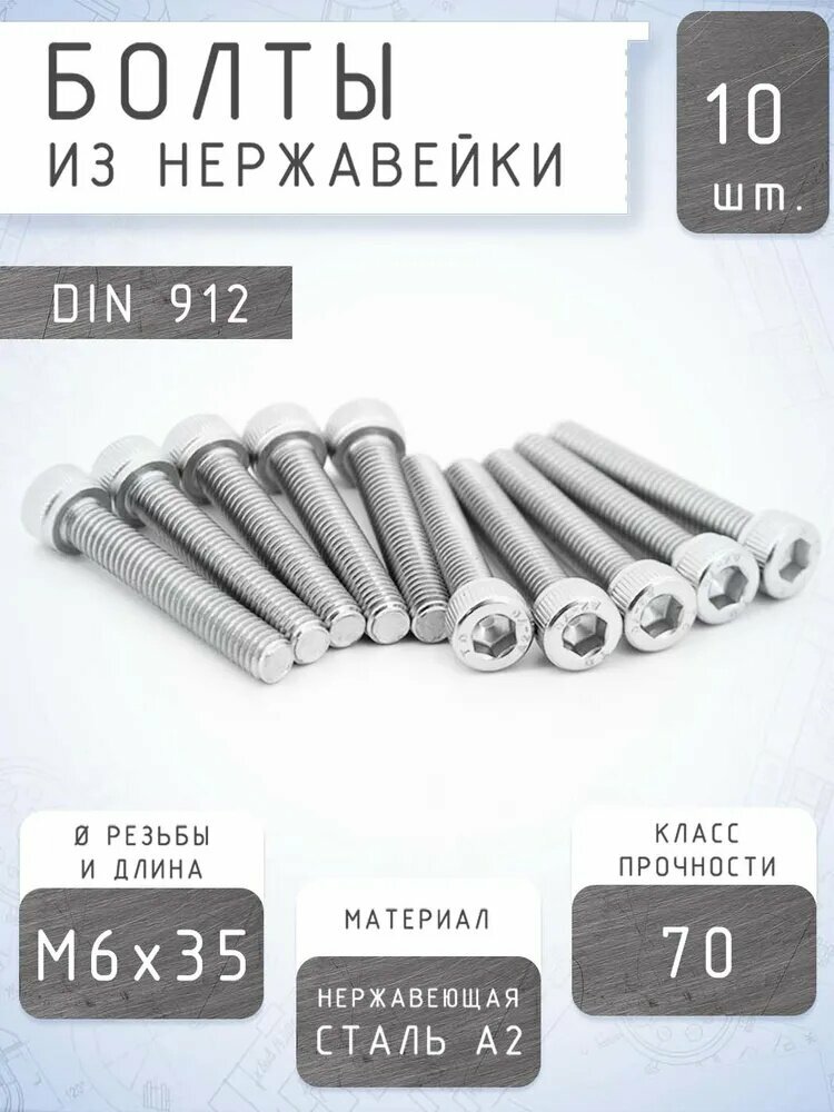 Болт M6 x 6 x 35 мм, головка: Цилиндрическая, 10 шт. 82 г