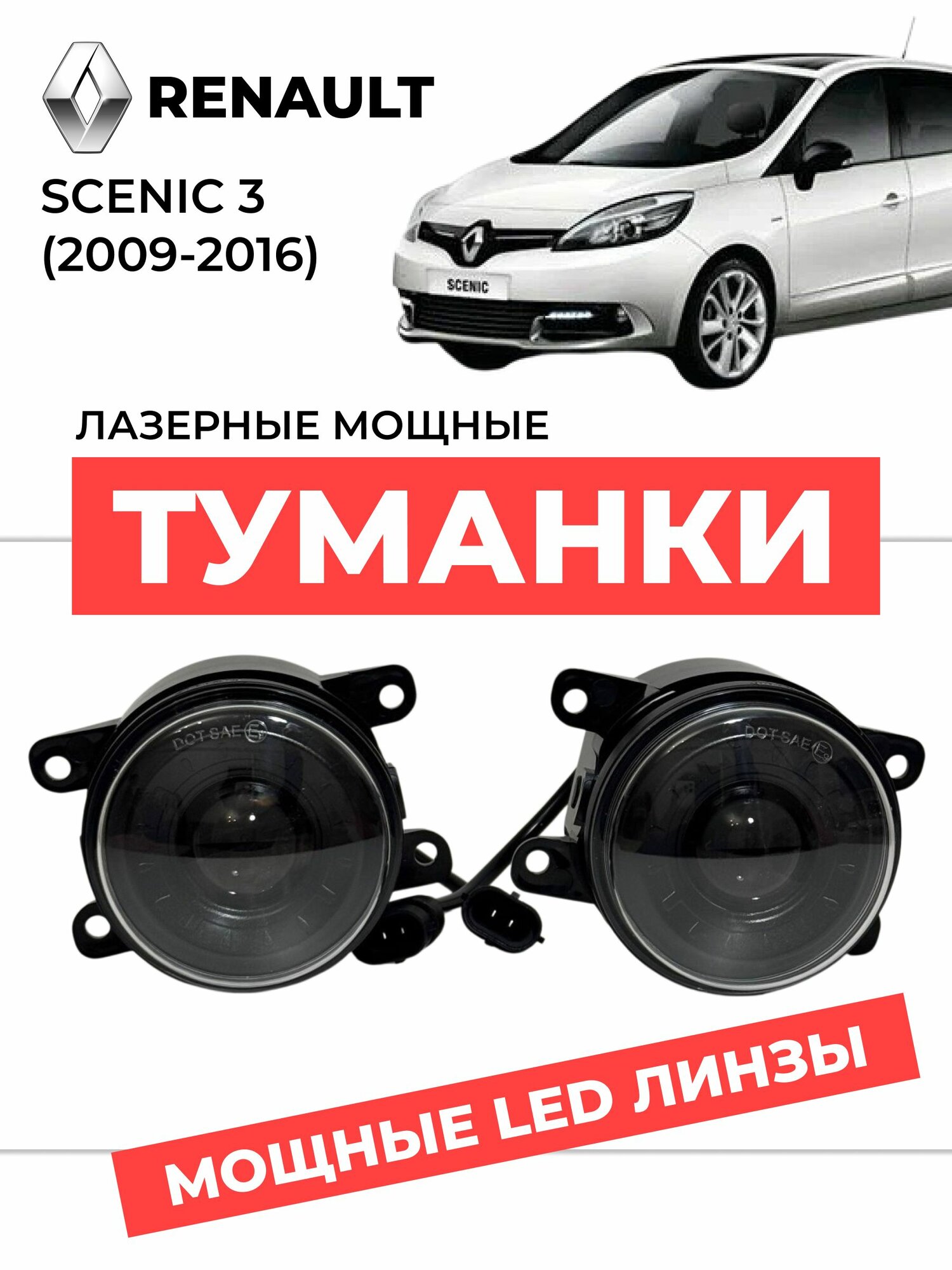 Лазерные Bi-Led противотуманные фары Renault Scenic 3 (2009-2016) / птф туманки би лед светодиодные Рено Сценик 3