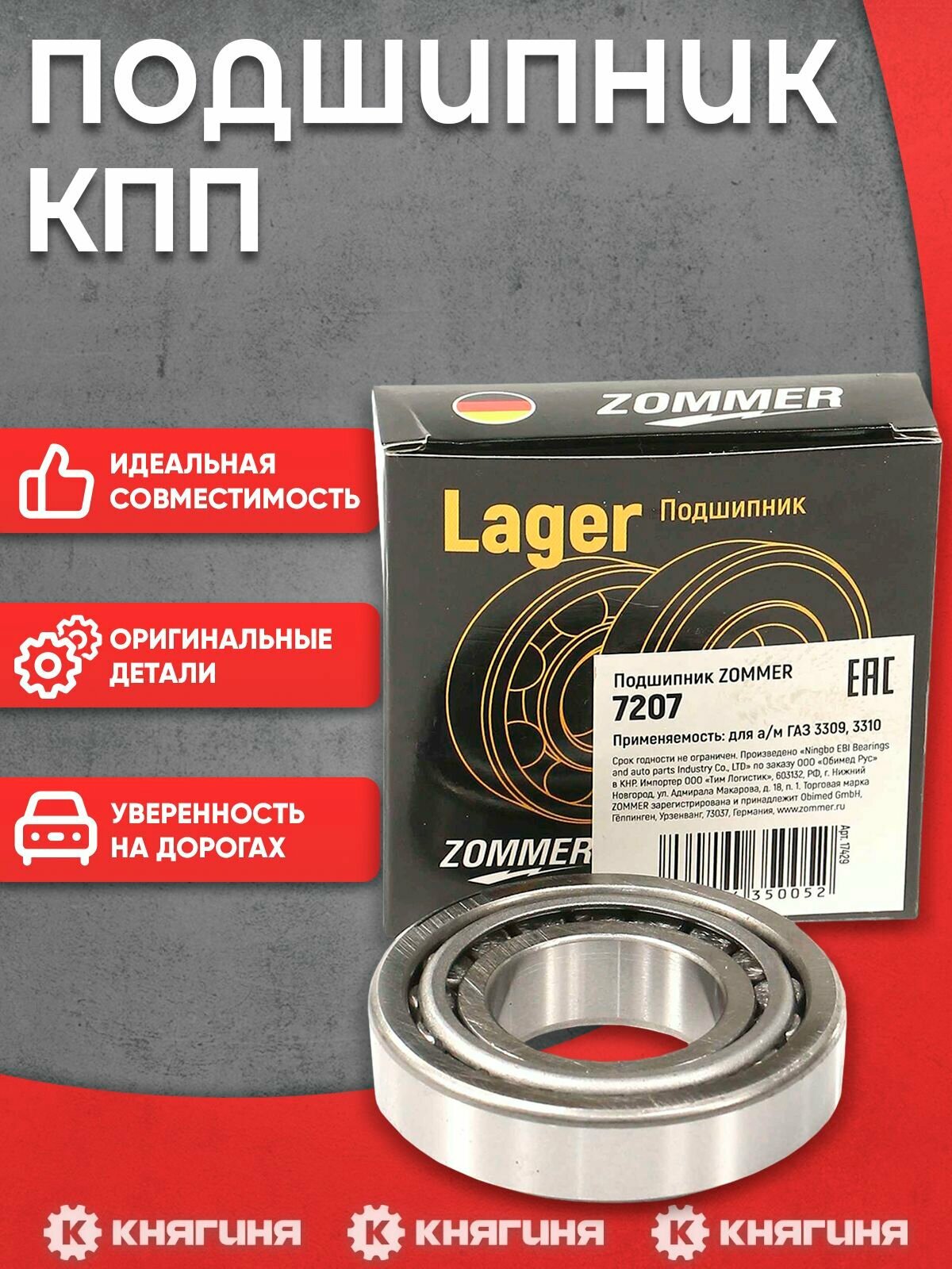 Подшипник КПП Валдай 3310, ГАЗ 3308, дифференциала ВАЗ 2108-15 (30207)