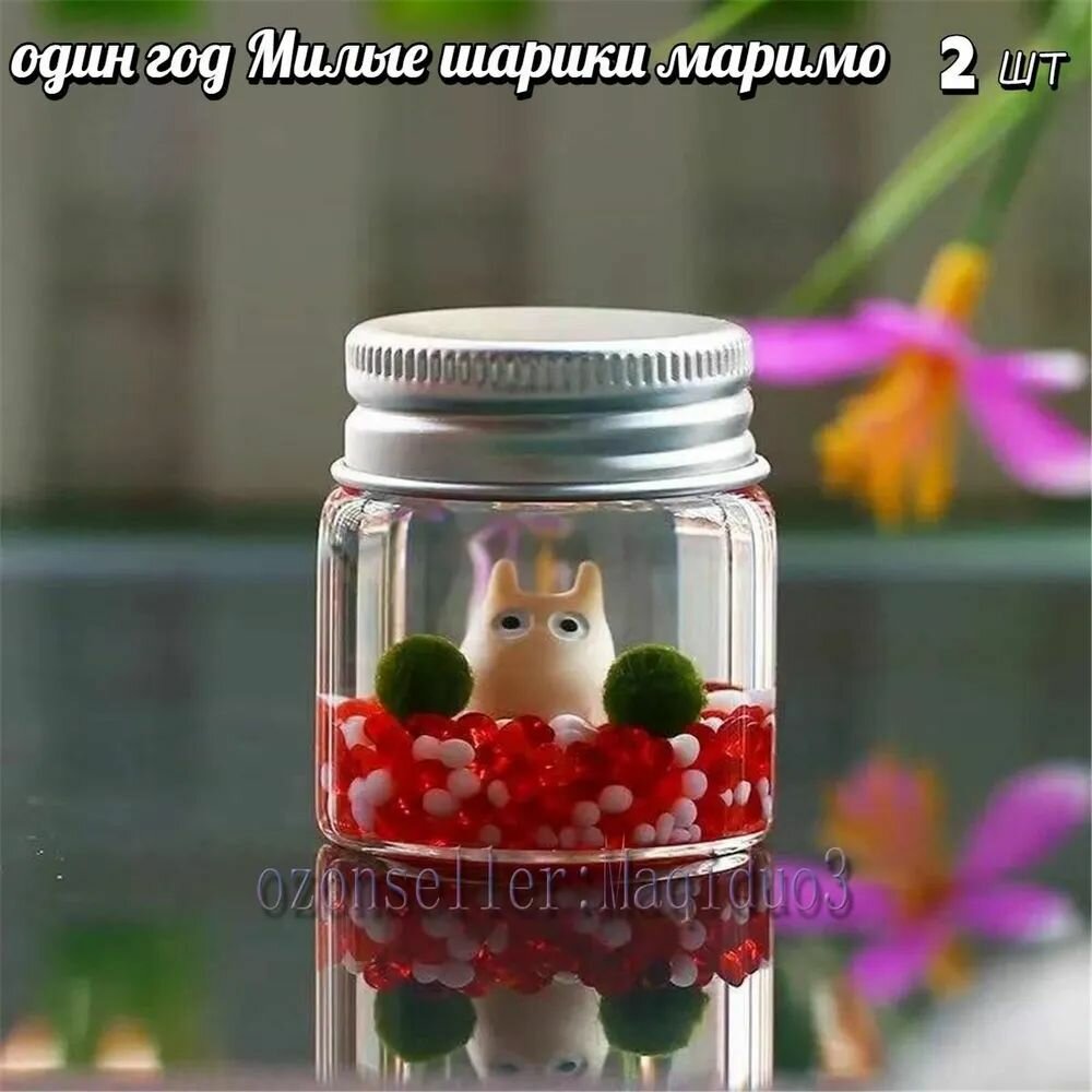 Милые шарики маримо, 2 шт