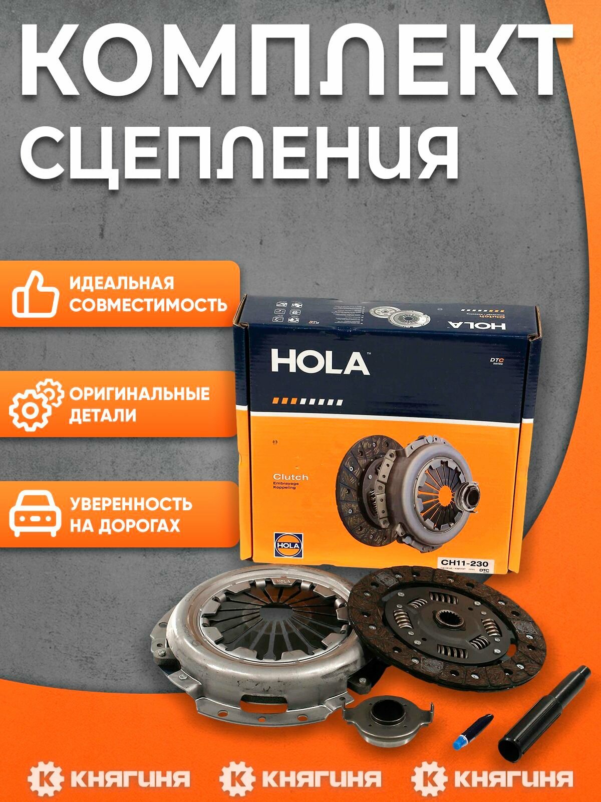 Комплект сцепления для а/м Ваз 2110-2112 (16 кл.)