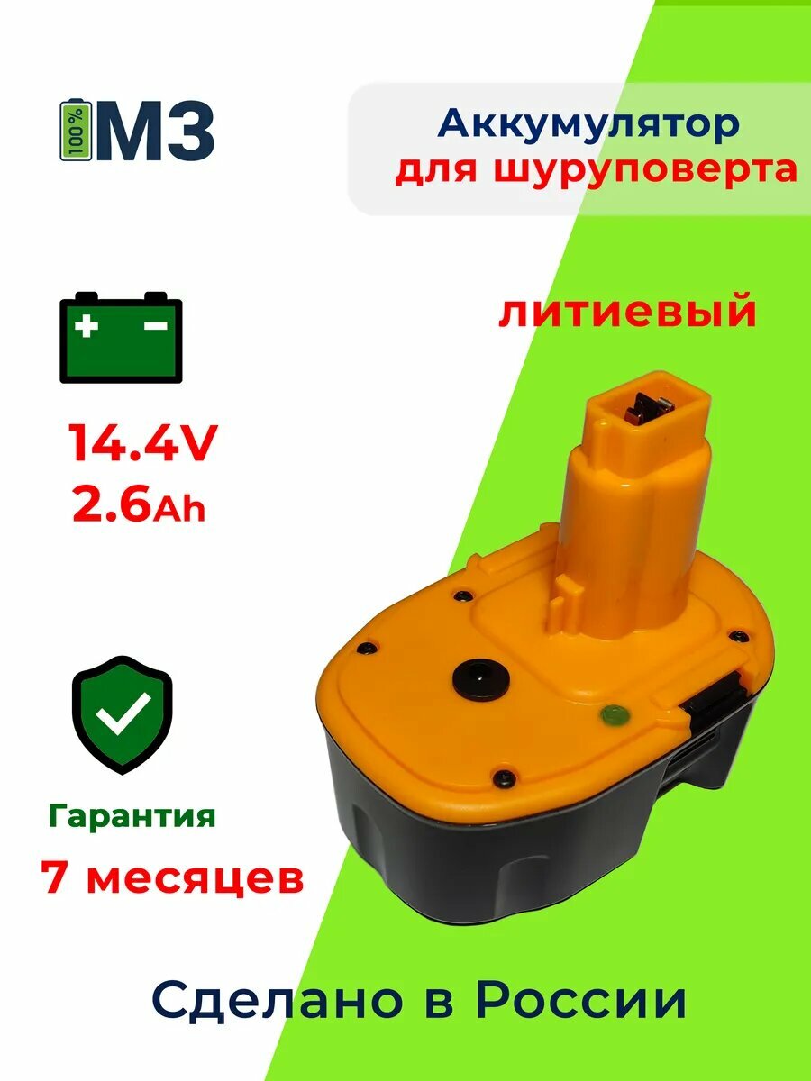 Сменный источник питания для DeWalt 14.4V 2.6Ah Li-ion