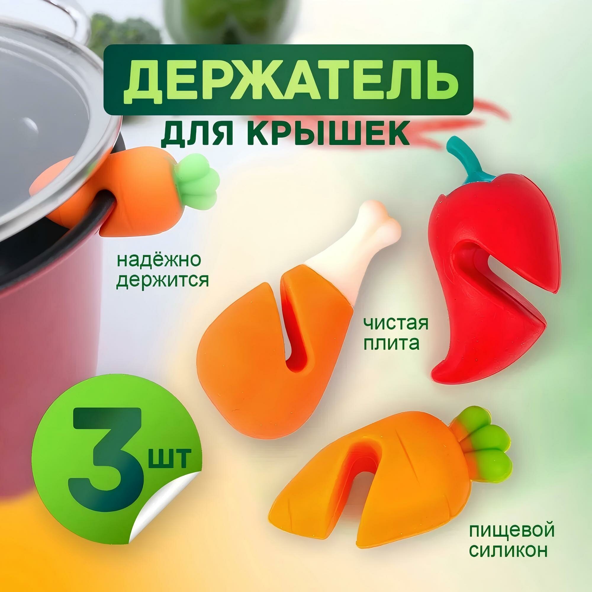 Держатель кухонный для крышек х 3 см, Два комплекта с шестью силиконовыми крышками