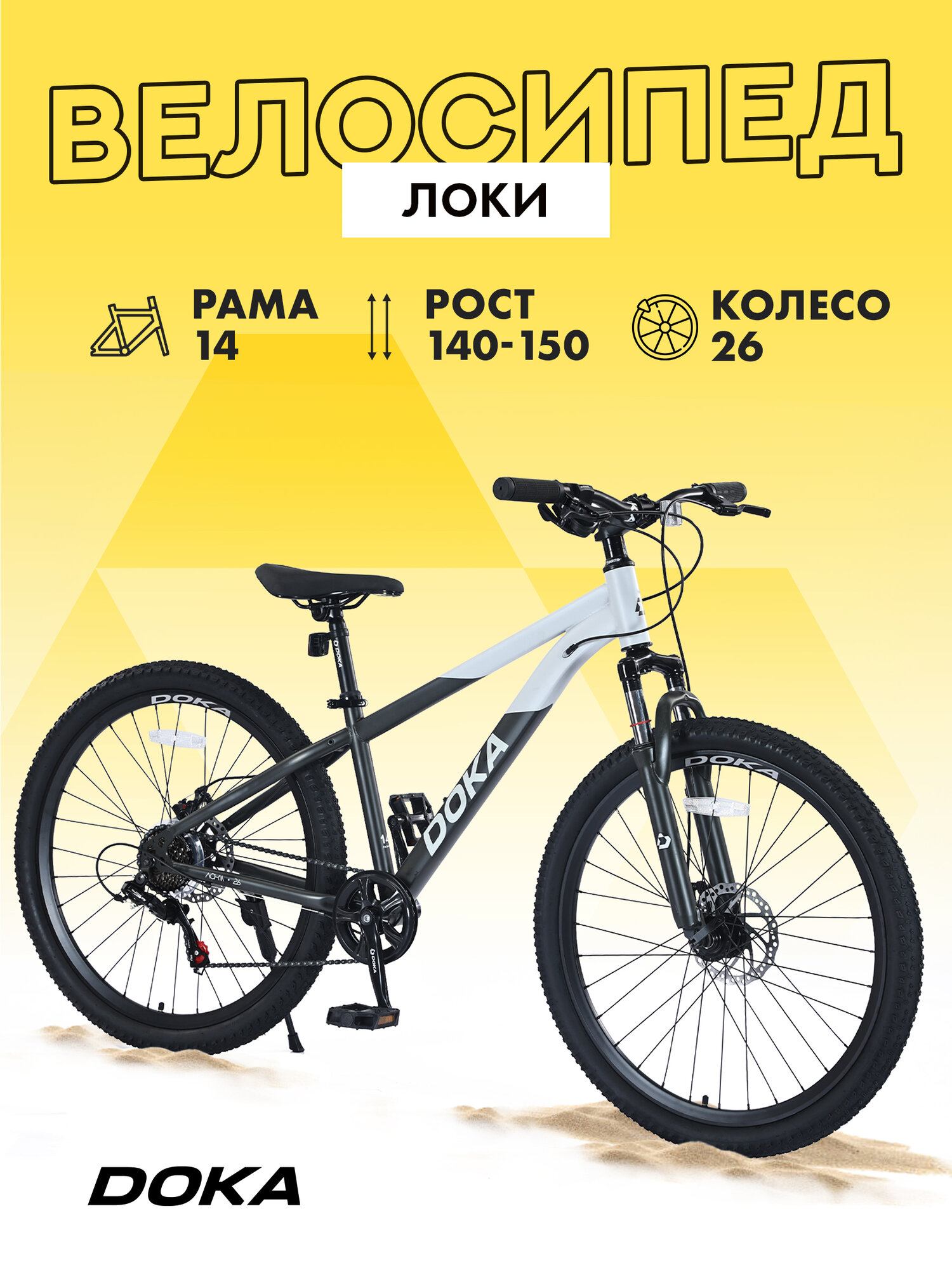 Велосипед горный для подростков Doka Локи сталь, 7 скоростной