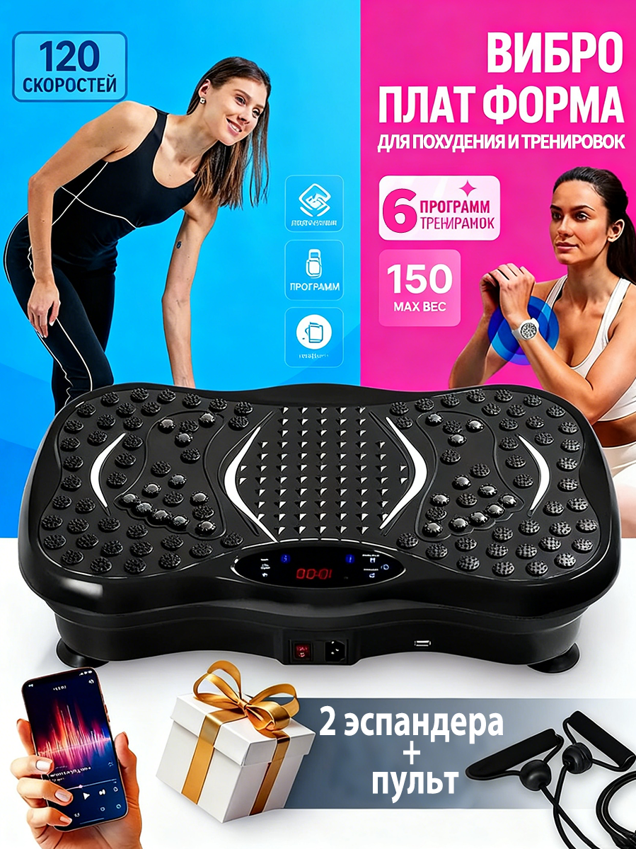 Виброплатформа для похудения до 150 кг с музыкой, домашний кардио тренажер электрический антицеллюлитный
