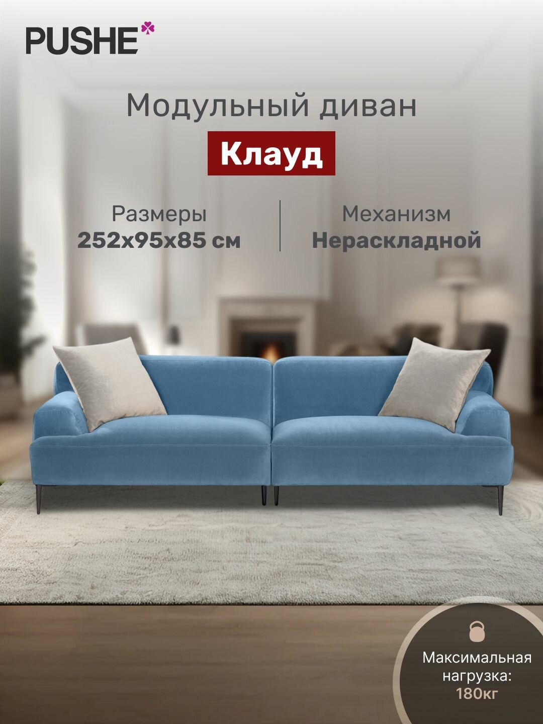 Диван прямой модульный 4Home Клауд (Cloud), велюр Bingo Blue, нераскладной, большой, декоративные подушки, в гостиную