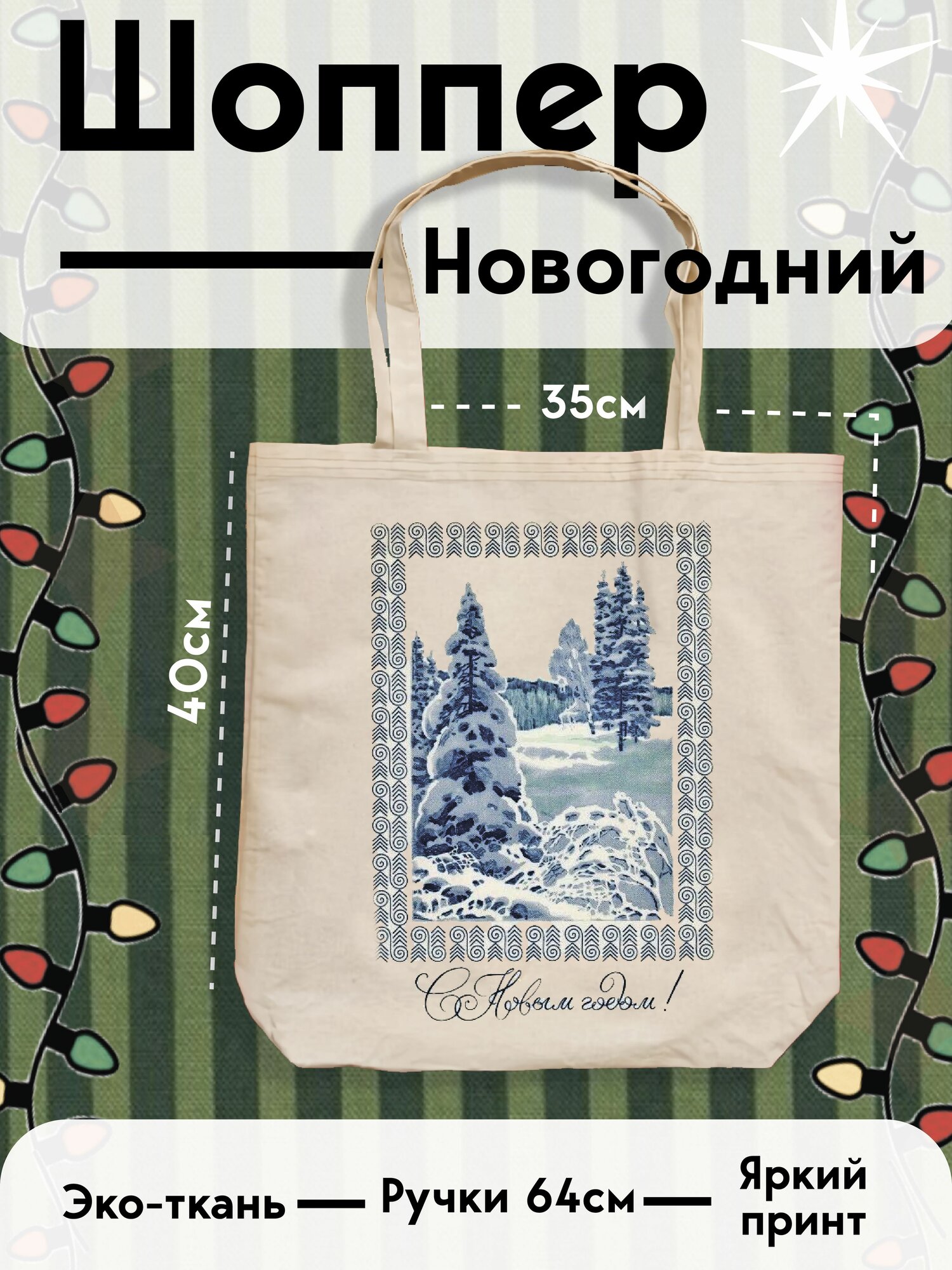 Сумка шоппер