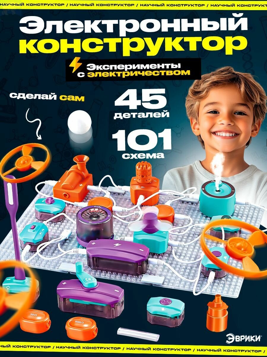 Эврики электронный конструктор / 45 деталей / 101 схема