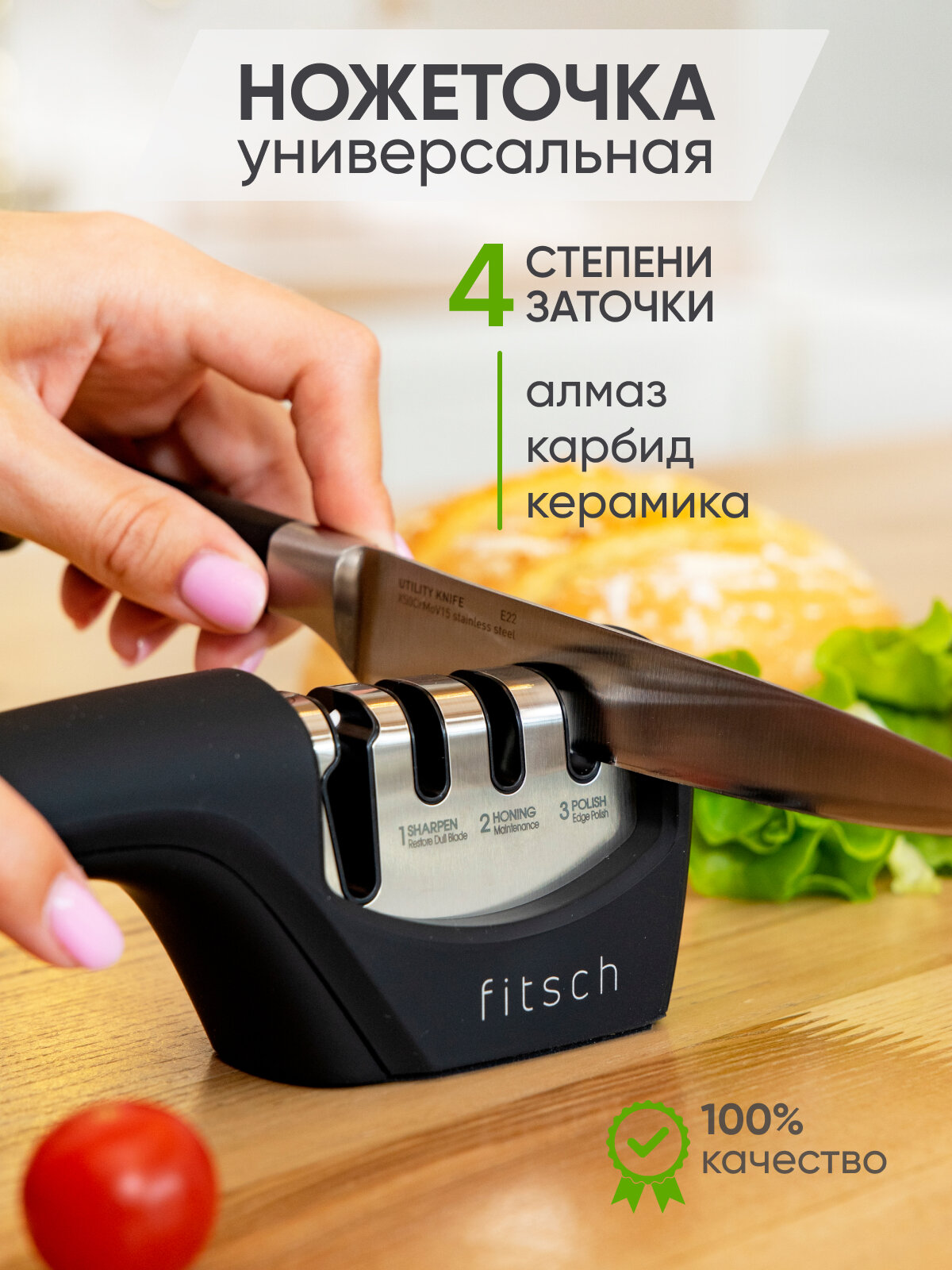 Ножеточка универсальная FITSCH Точилка ручная механическая для ножей, ножниц и инструментов